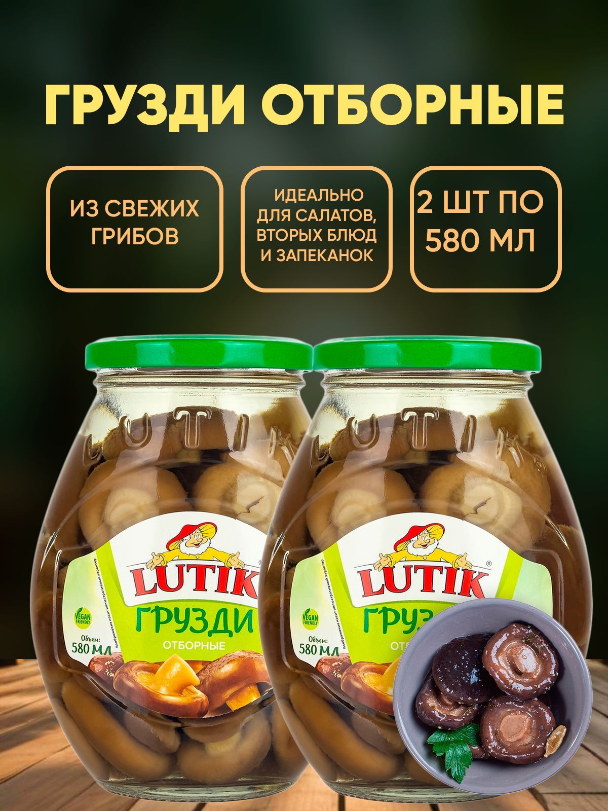 Грузди отборные Lutik без добавления уксуса, 2шт по 580мл купить на ...