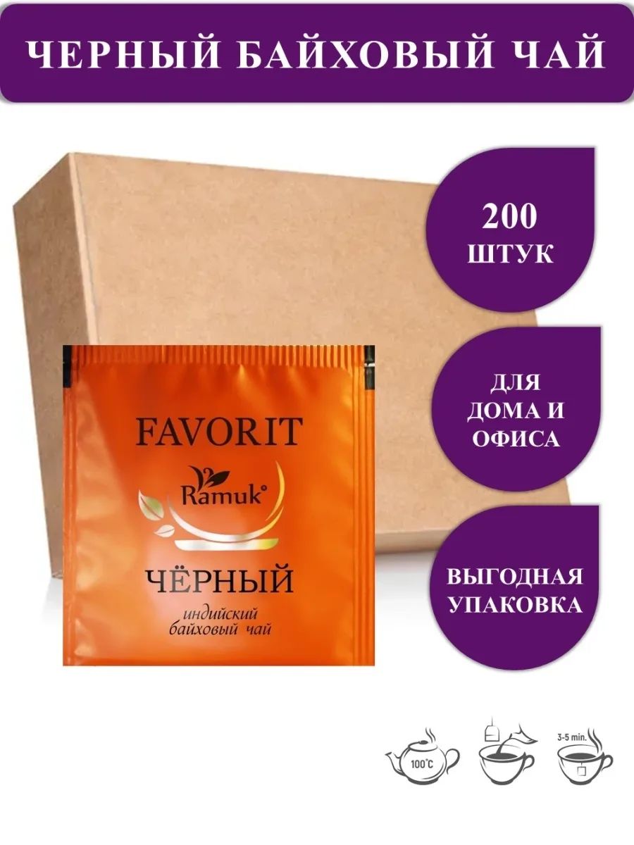 Чай RAMUK Favorit черный 1,5гр*200пак рамук sigurd купить на OZON по ...