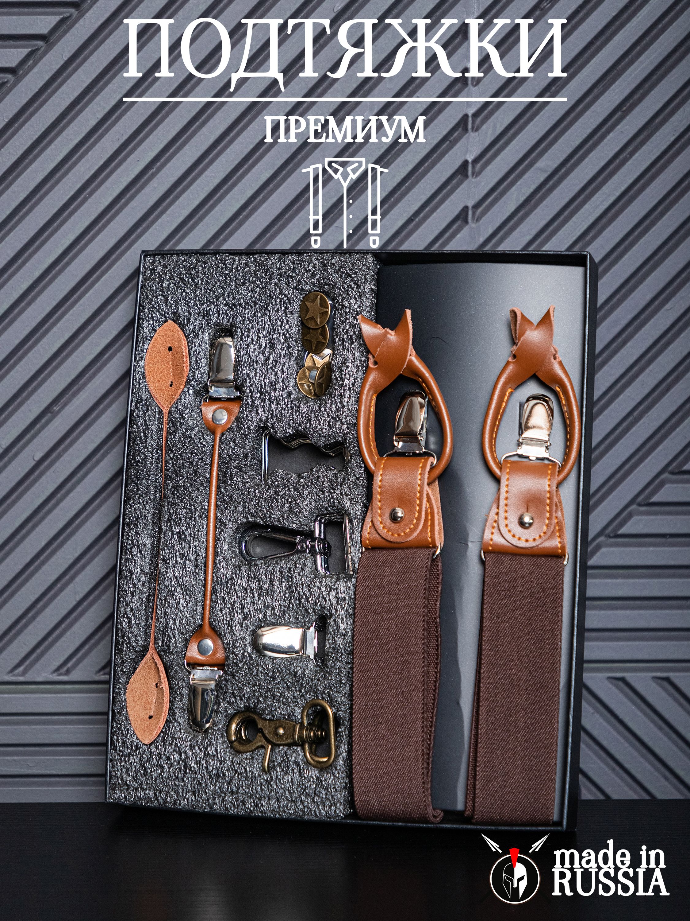 Remart Подтяжки стиль купить на OZON по низкой цене (1845513230)