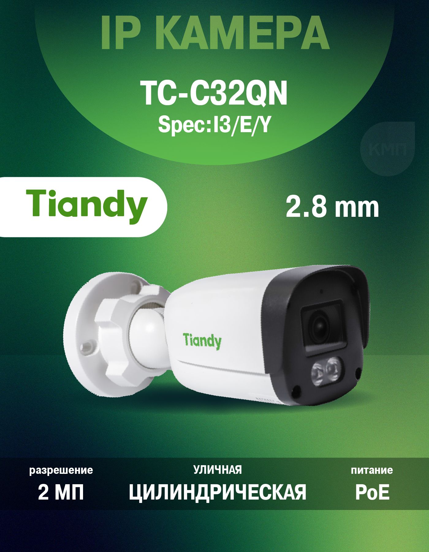 Уличная цилиндрическая IP-камер Tiandy TC-C32QN с объективом 2 МП с ...