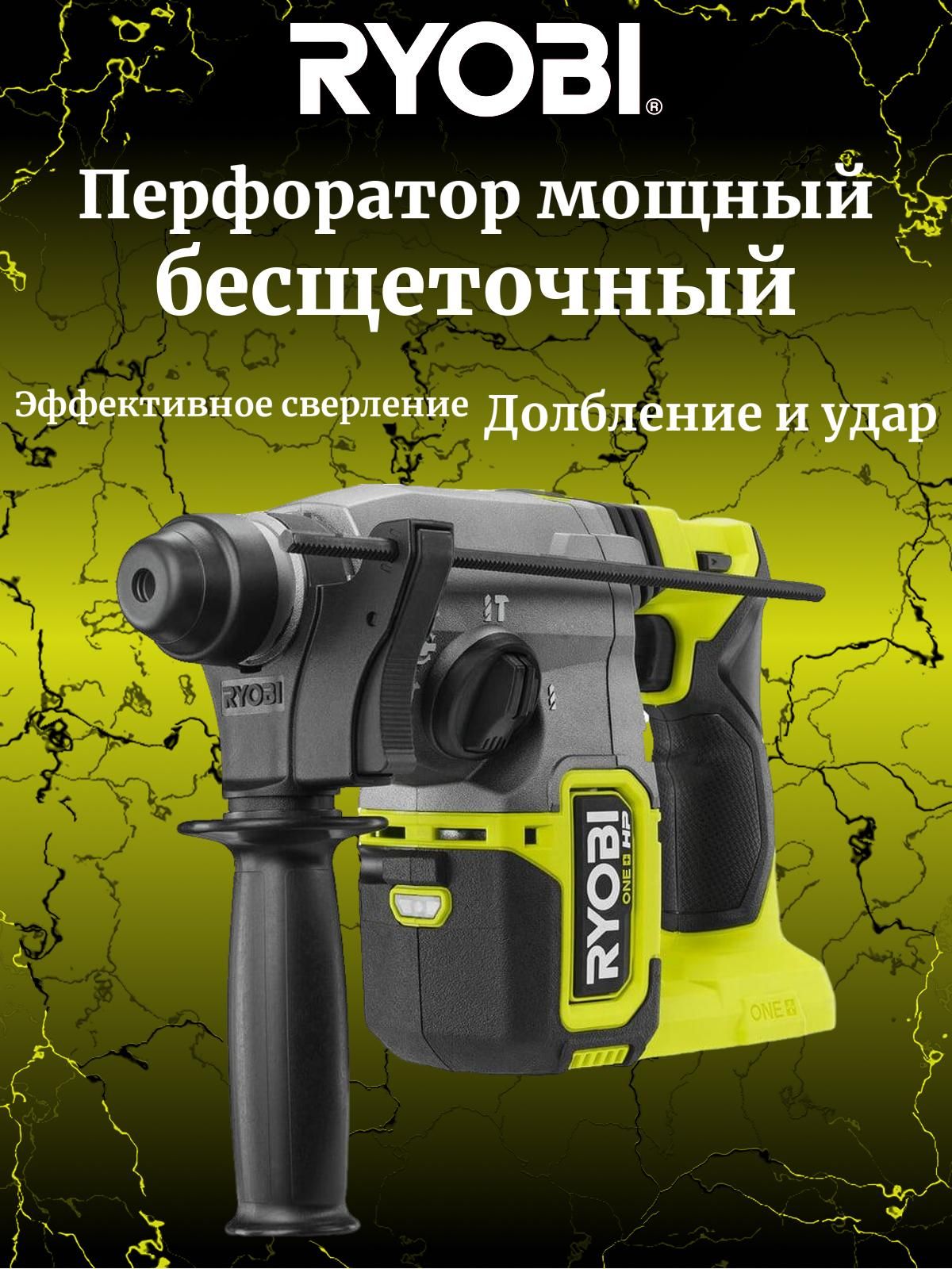 Ryobi ONE+ Перфоратор SDS-plus RSDS18X-0 5133004620 купить на OZON по ...