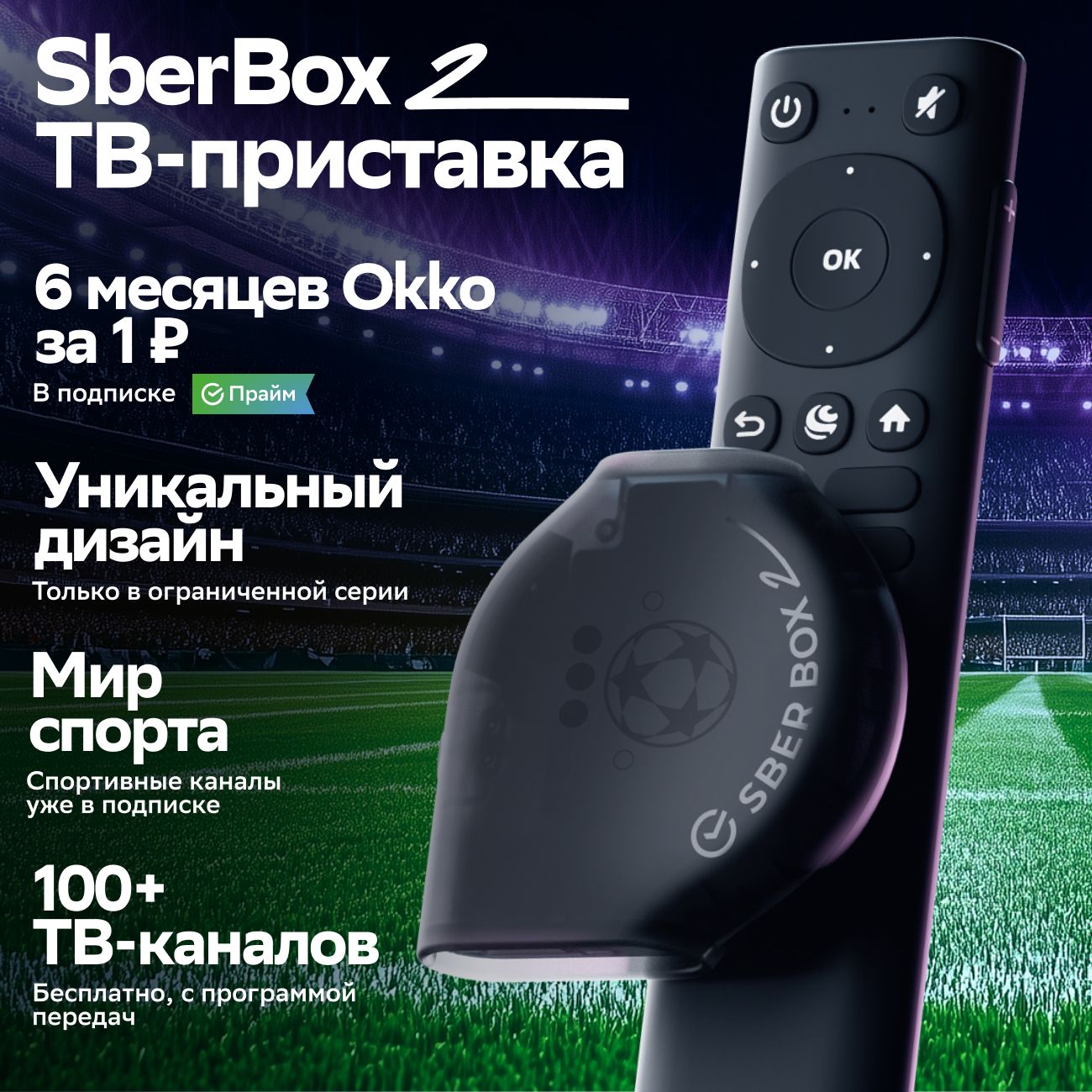 Медиаплеер SBER SberBox ТВ-приставка (100+ бесплатных телеканалов и 12 ...