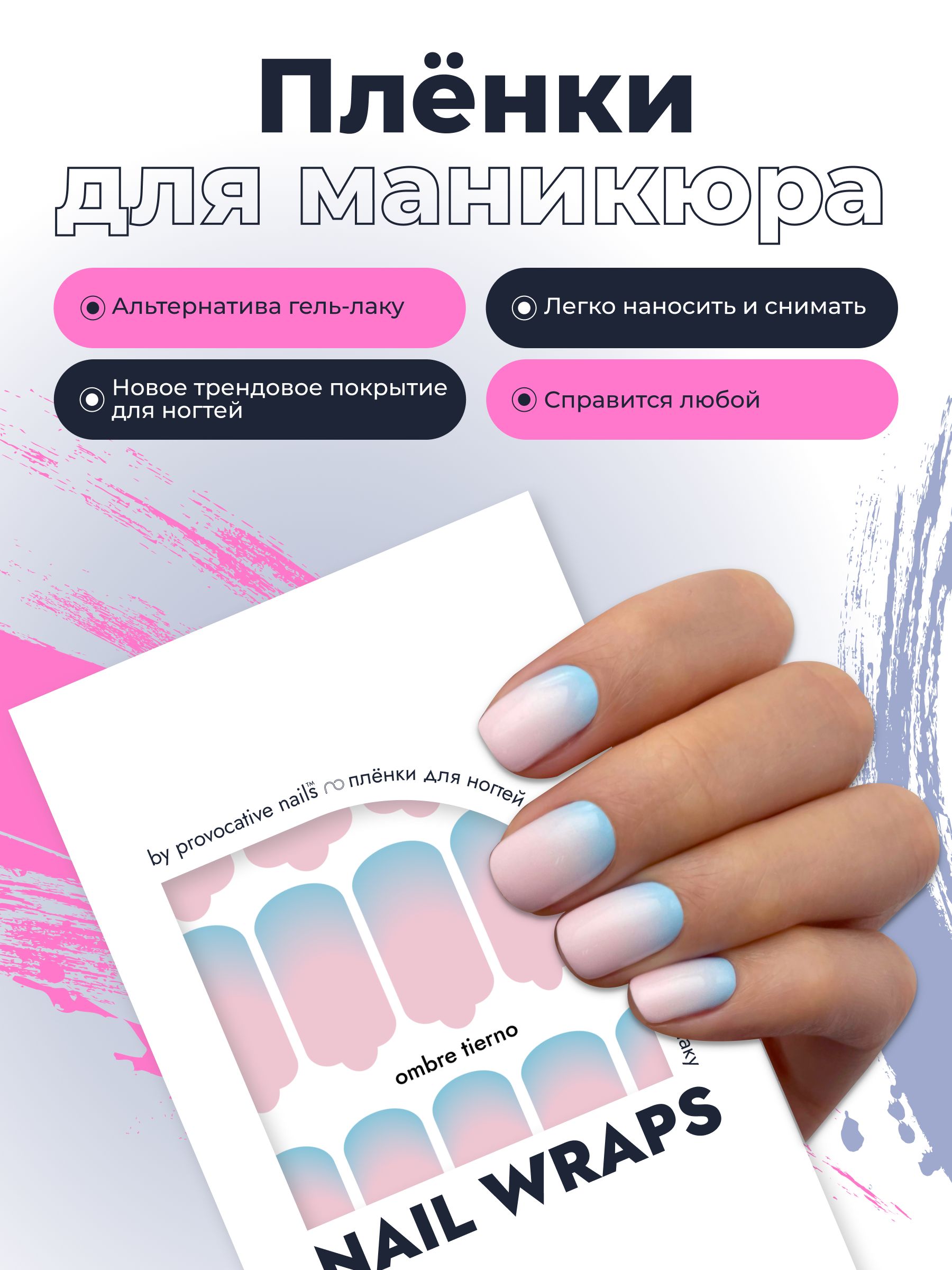 Пленки для маникюра by provocative nails - Ombre tierno купить на OZON ...