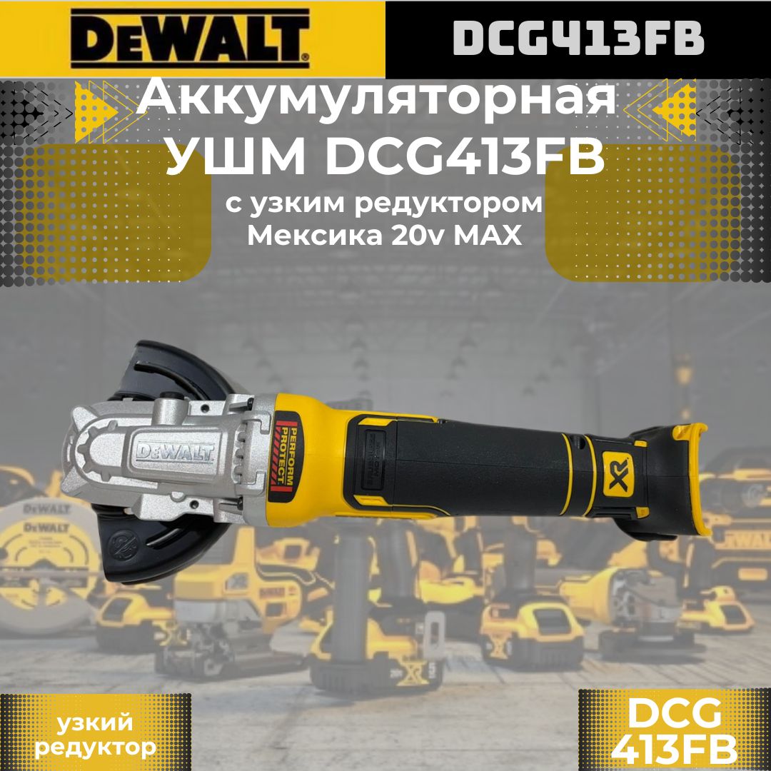 Аккумуляторная УШМ Dewalt DCG413FB с узким редуктором купить на OZON по ...
