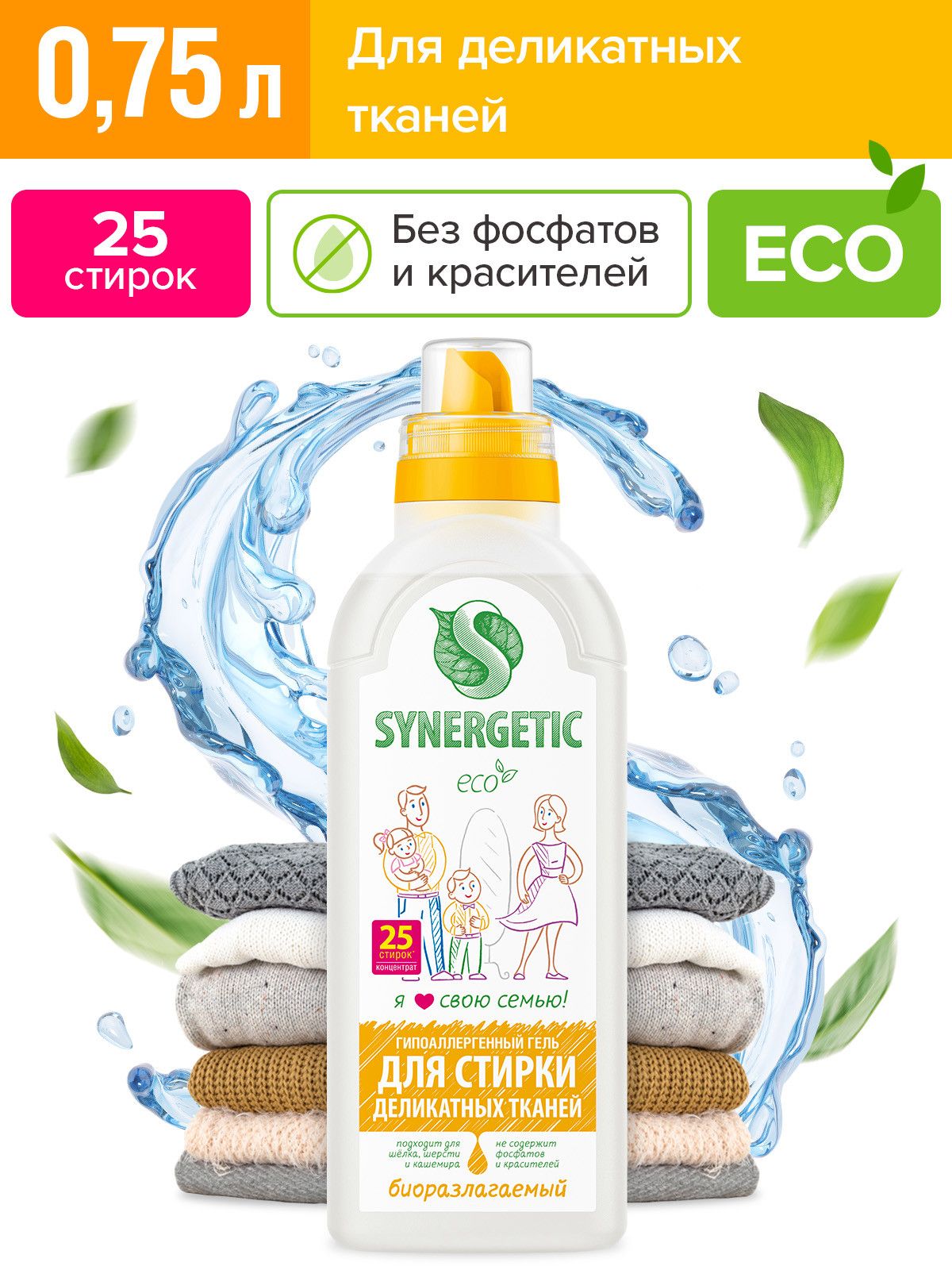 Гель для стирки деликатных тканей SYNERGETIC, 0,75 л (25 стирок) купить ...