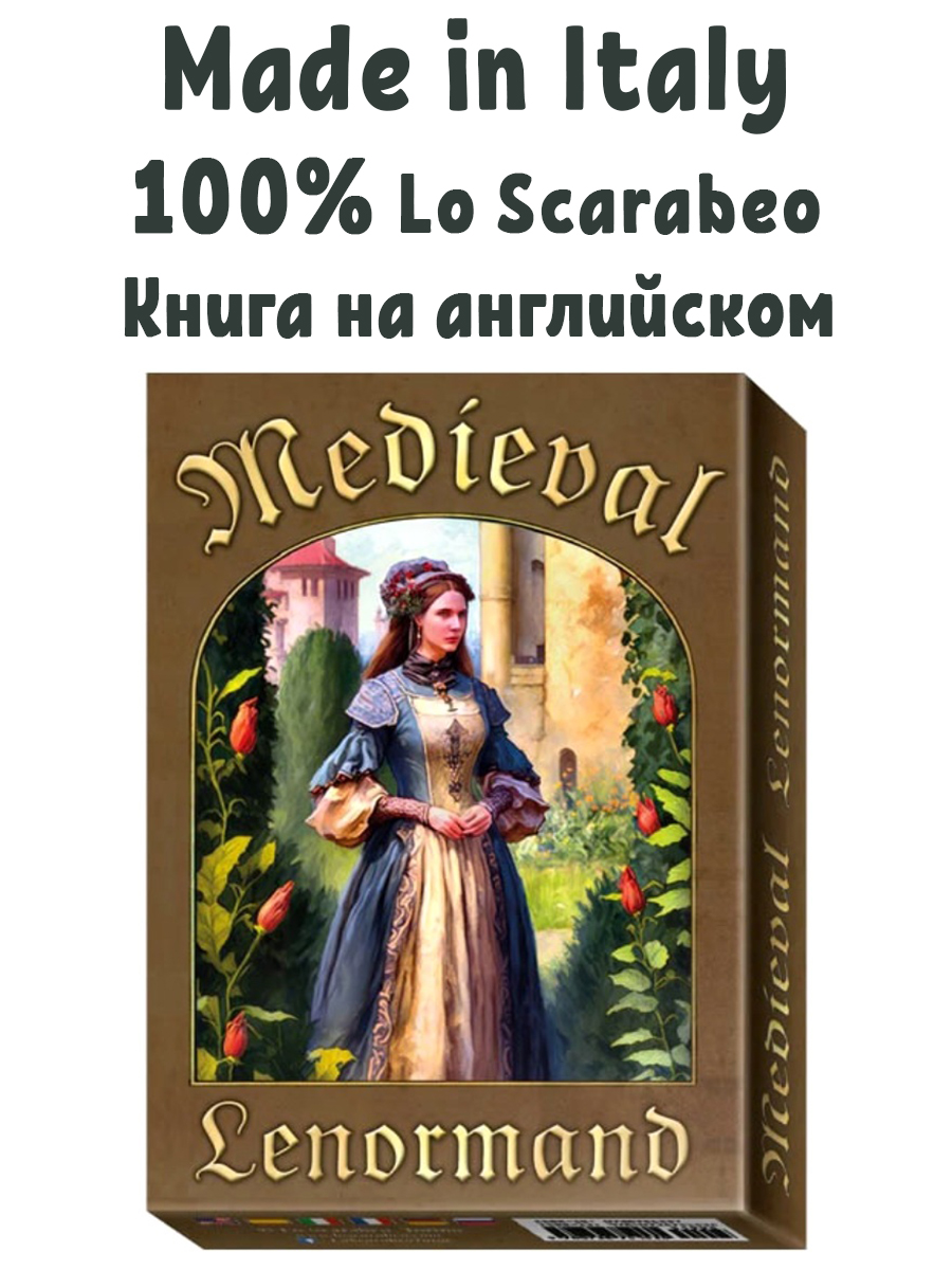 Карты Таро Medieval Lenormand Oracle Lo Scarabeo / Средневековые Карты ...