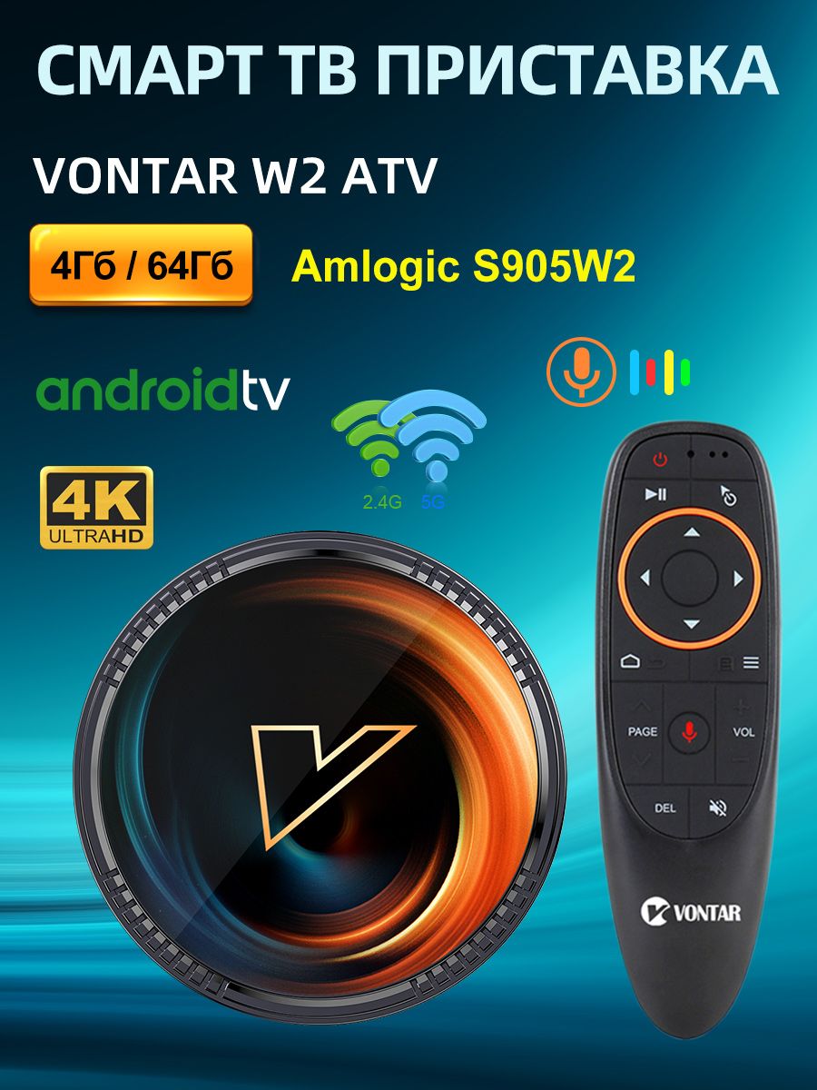 Медиаплеер Vontar W2, RJ-45 Ethernet, USB, HDMI, DC 5.5 мм, черный ...