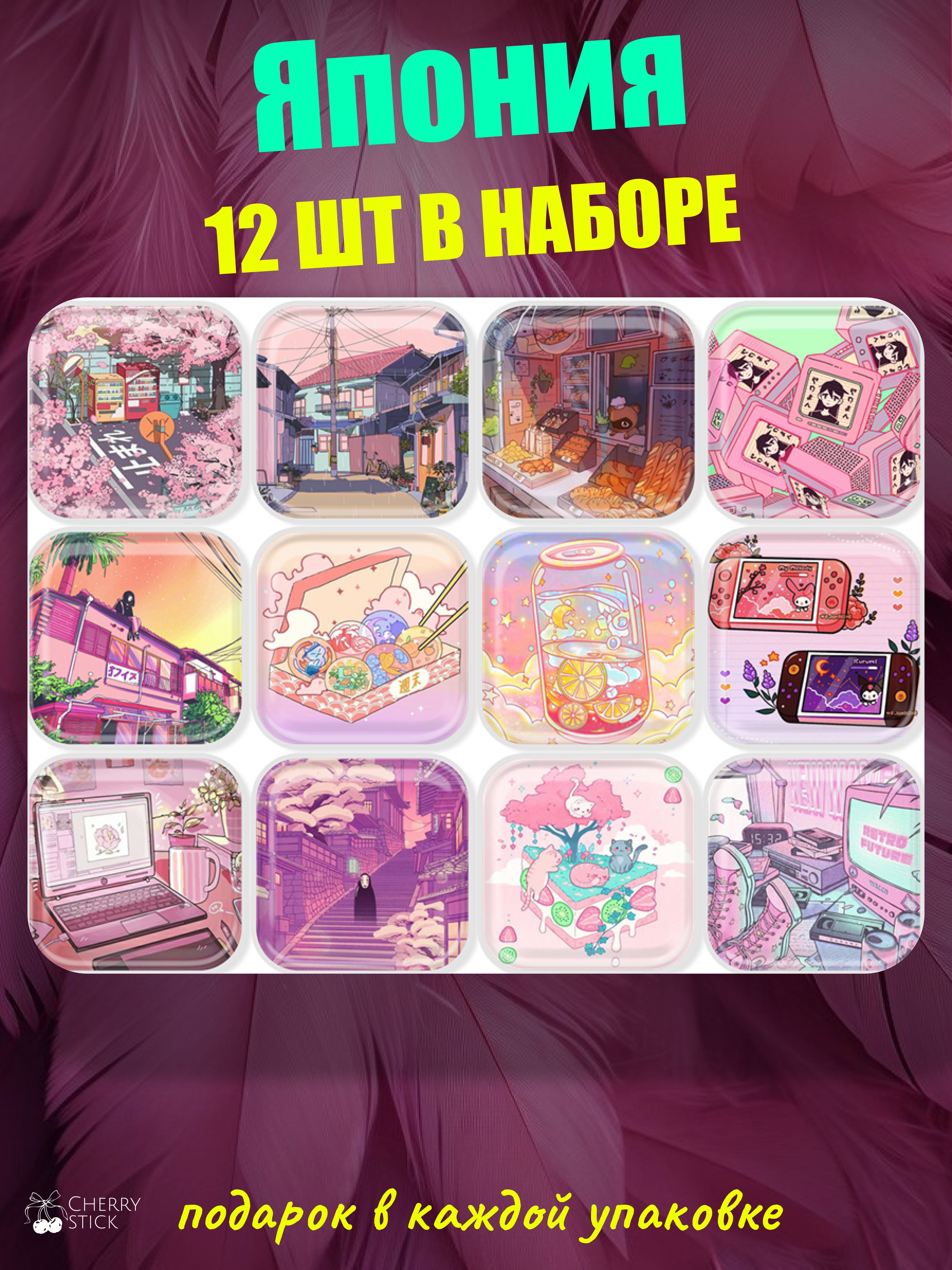 CHERRY STICK Наклейки купить на OZON по низкой цене (1953200009)