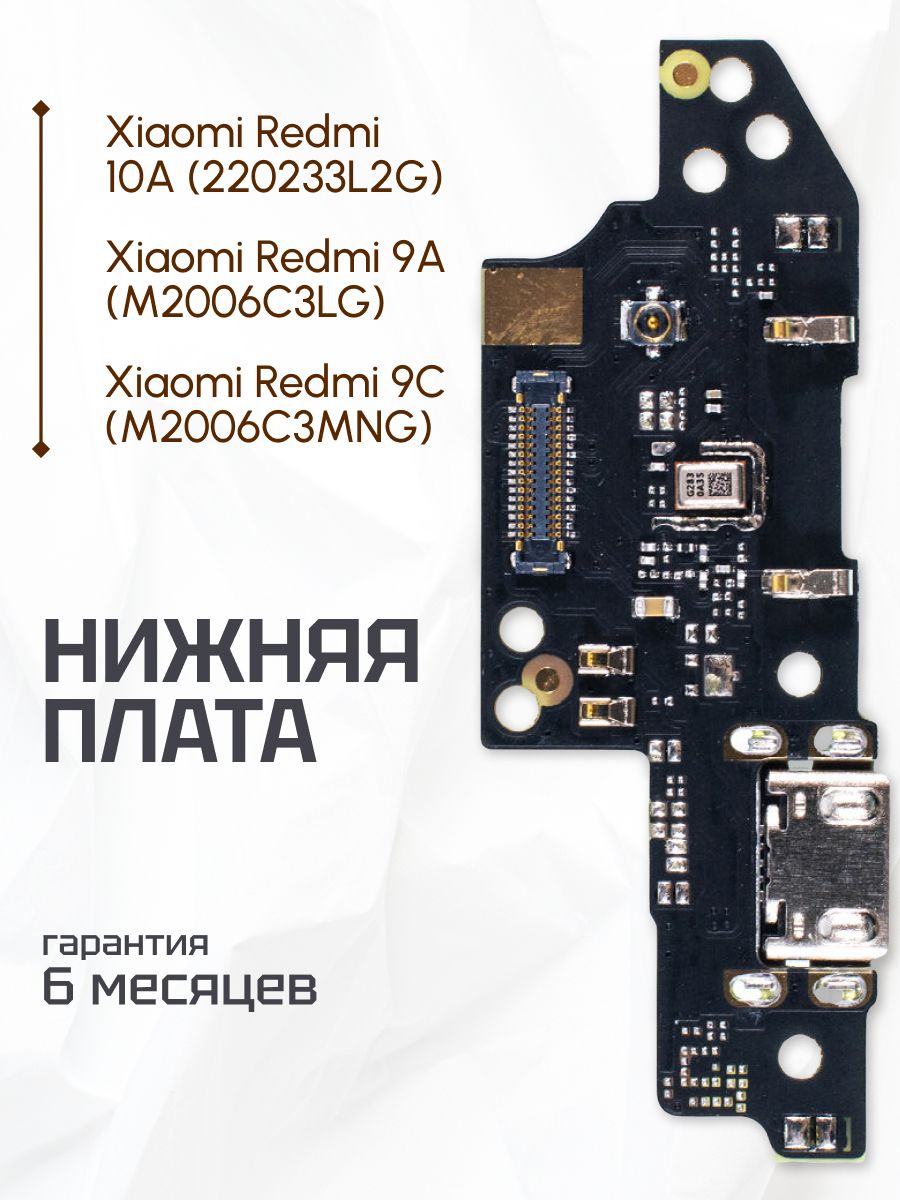 Плата на системный разъем (нижняя плата) для Xiaomi Redmi 9A, 9C ...