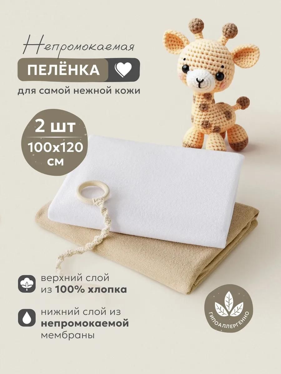 Пеленка для малышей NATIVIA 100 x 120 см Хлопок гипоаллергенный ...