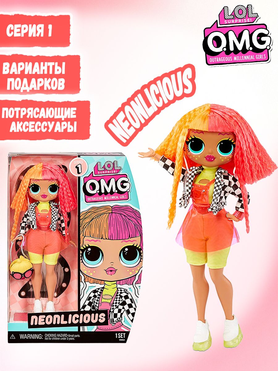 L.O.L. Surprise! OMG Series1 Neonlicious Doll / Коллекционная Модная ...