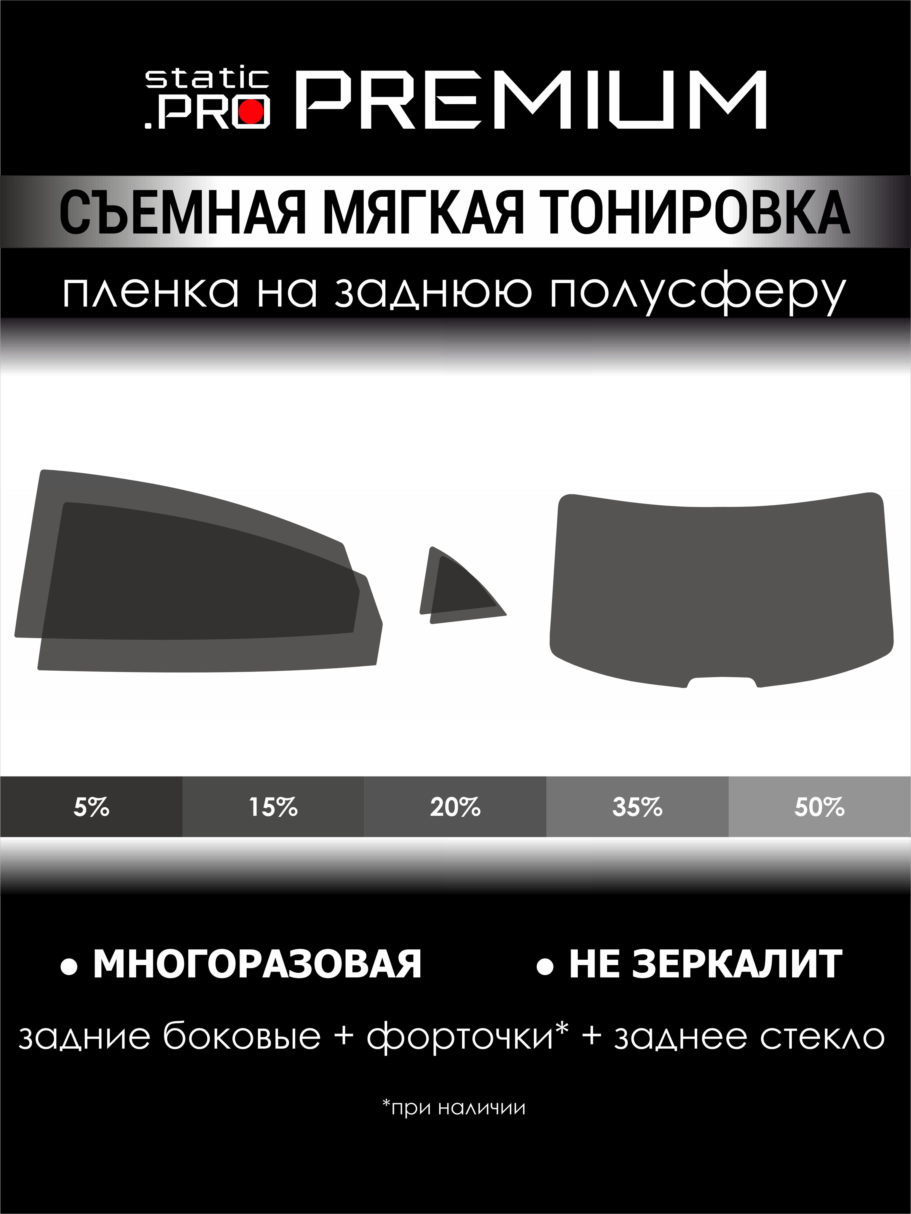 Тонировка съемная NOX Static, 5%, ПВХ (поливинилхлорид), 130 купить c ...