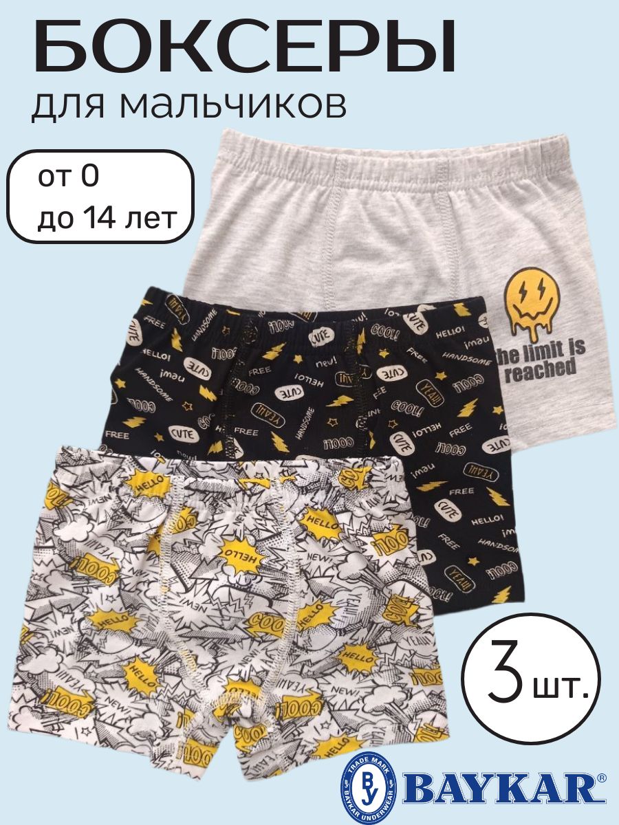 Трусы боксеры Baykar 3 шт белые чёрные из хлопка для мальчиков 1290