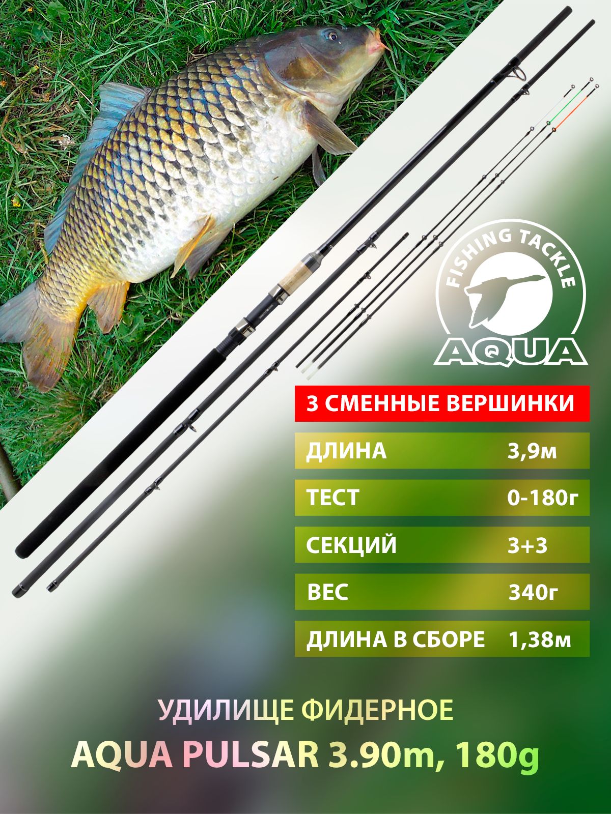 Удилище Aqua фидерное Pulsar секций 3 до 180 купить c доставкой на OZON ...