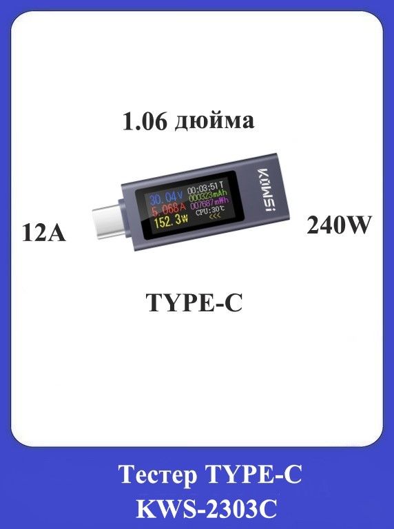 Тестер TYPE-C KWS-2303C измеритель напряжения, силы тока и ёмкости ...