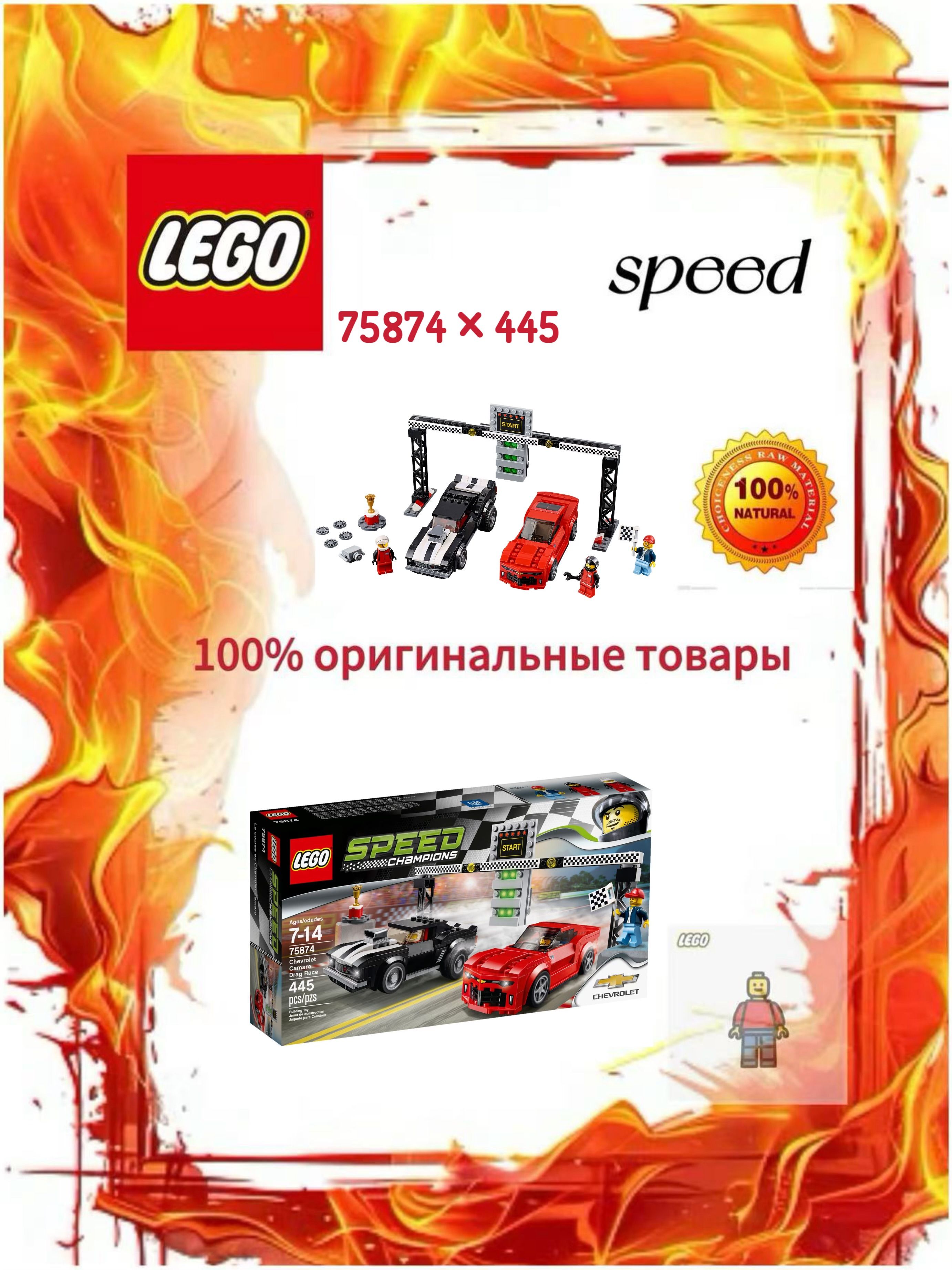 Конструктор LEGO Speed 75874 Лего Гоночная трасса Шевроле против Камаро ...