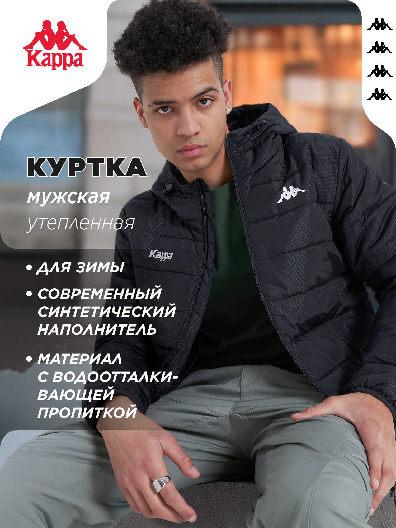Куртка Мужской Kappa черный Синтетика, размер 58, 56 Зима прямой ...