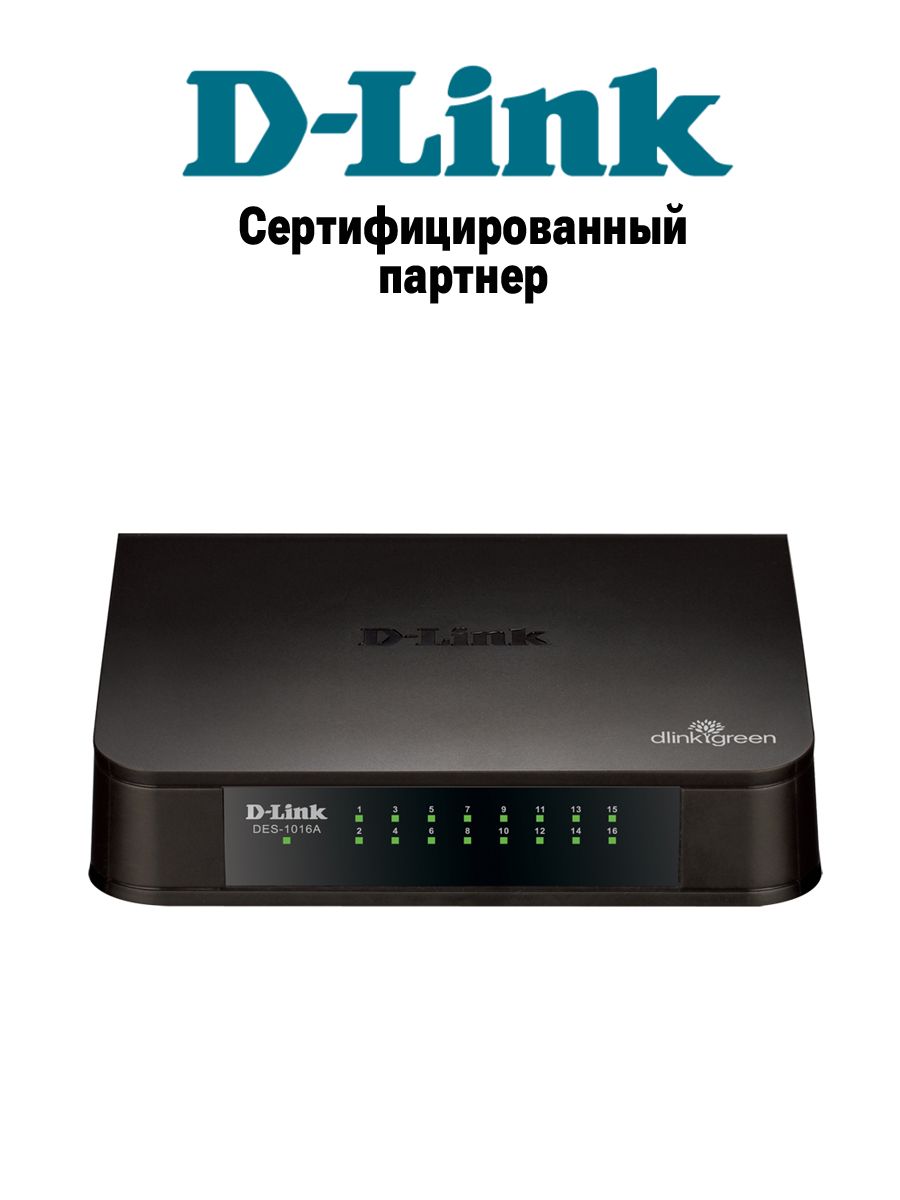 Неуправляемый коммутатор D-Link DES-1016A с 16 портами 100Мбит/с купить ...