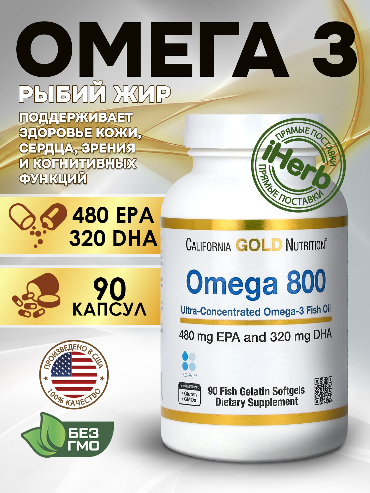 California Gold, Omega 800 Ultra, Рыбий жир с Омега 3, в форме ...