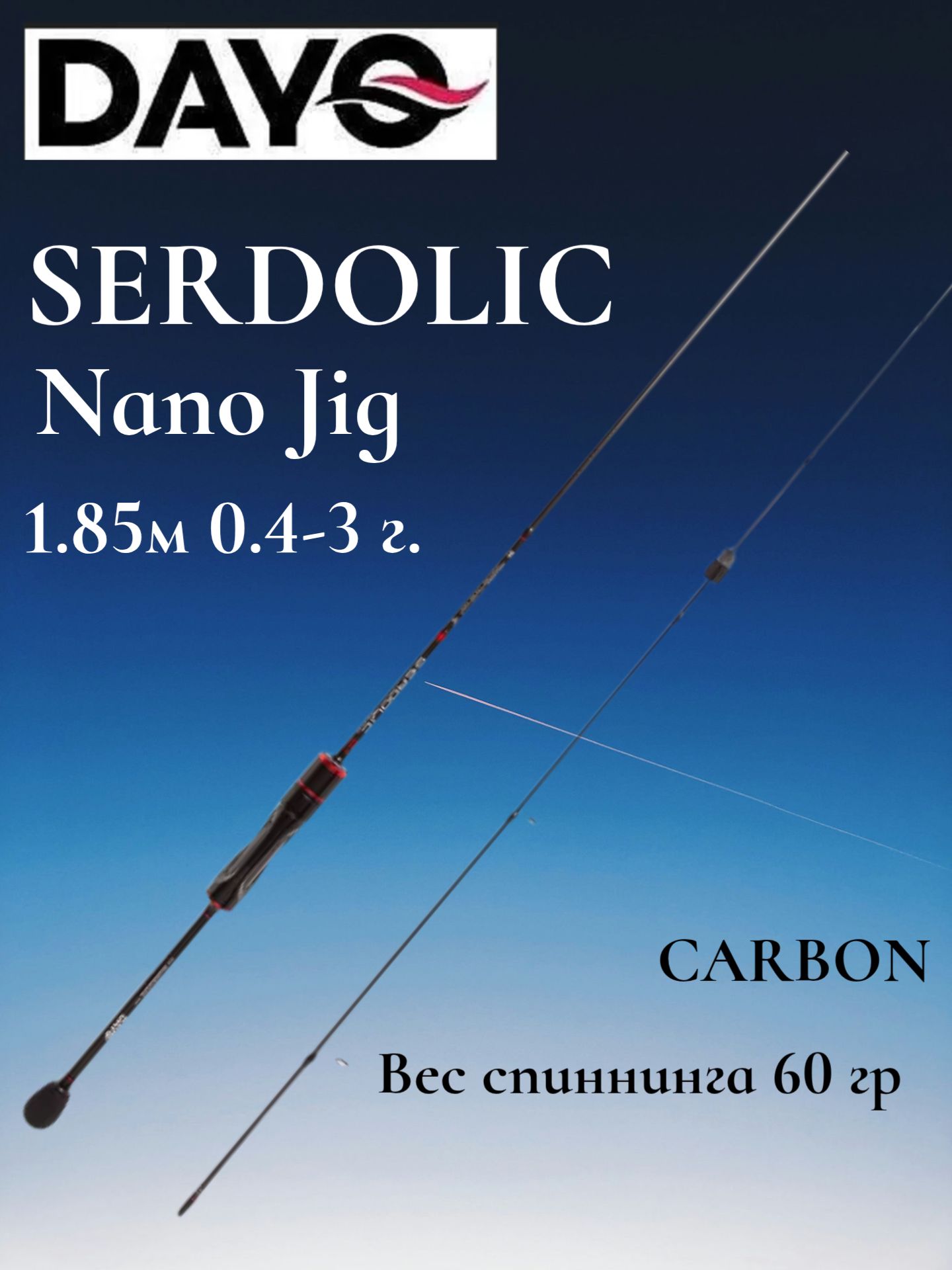 Спиннинг Dayo SERDOLIC.nanoJIG секций 2, от 0.4 гр до 3 купить c ...