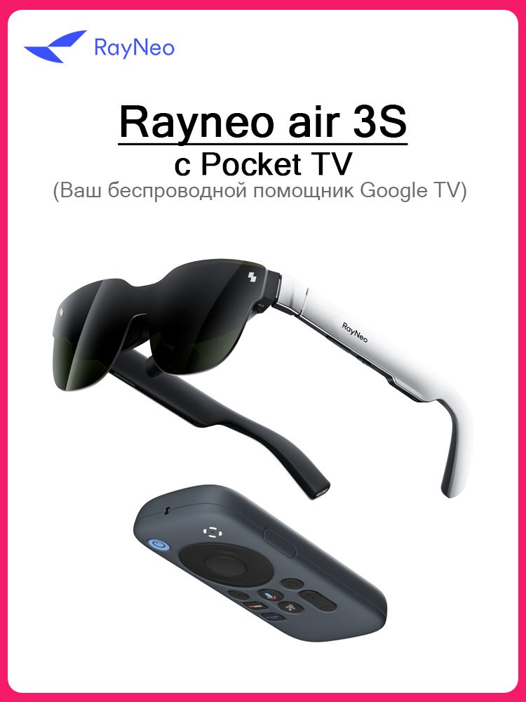 Очки дополненной реальности Rayneo Air 3S С Pocket TV Коробка Потоковое ...