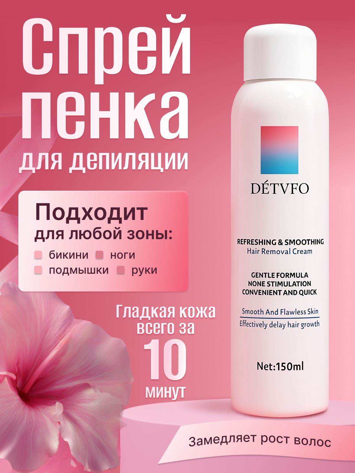 Спрей для депиляции, женский и мужской уход для тела / Спрей для ...
