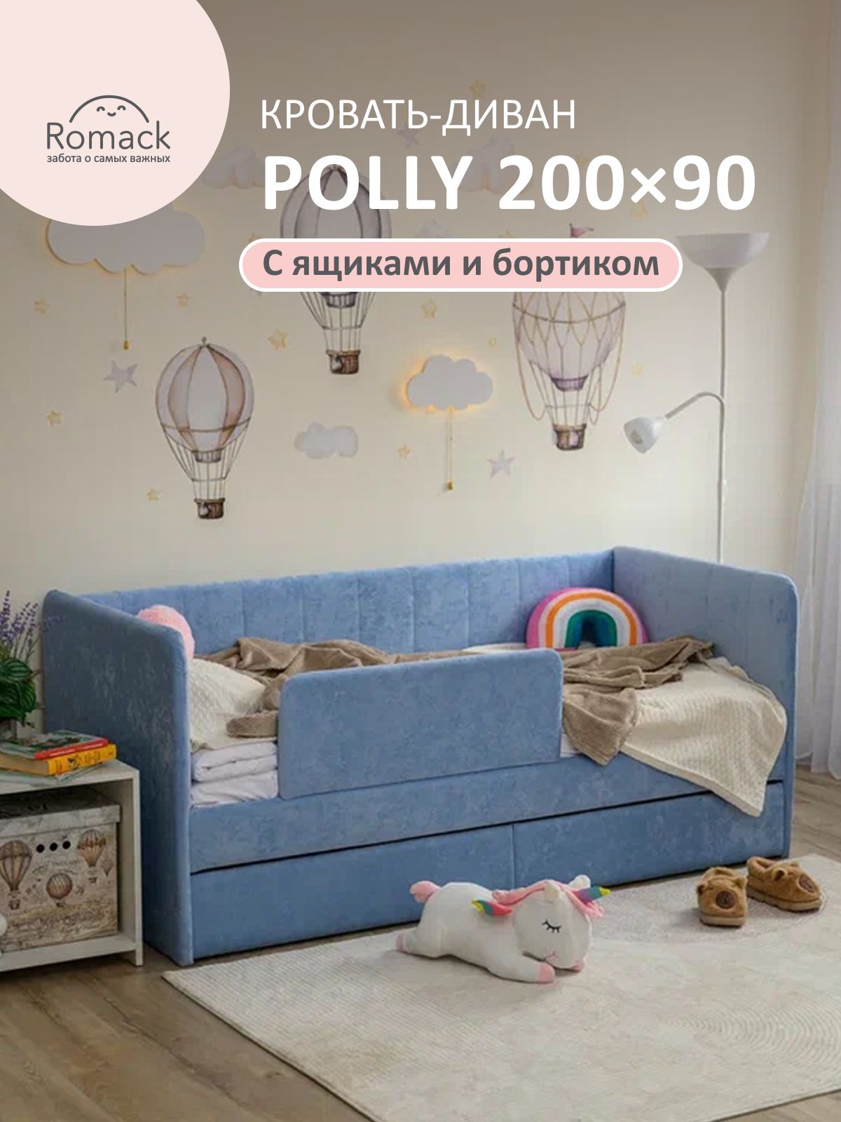Кровать детская 200x90 Romack Polly Лазурный с бортиком безопасности ...