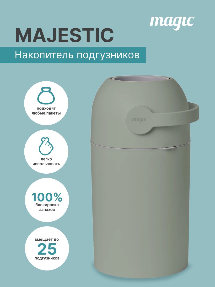 Накопитель подгузников Magic Majestic Diaper pail LICHEN купить на OZON ...