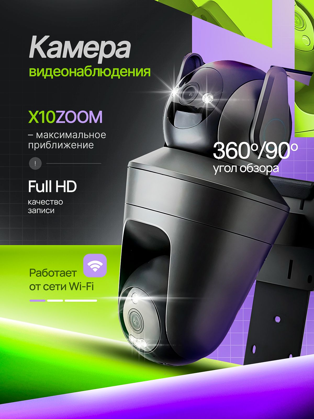 Камера видеонаблюдения wifi уличная, Icam 365, X10 Zoom , 2 объектива ...