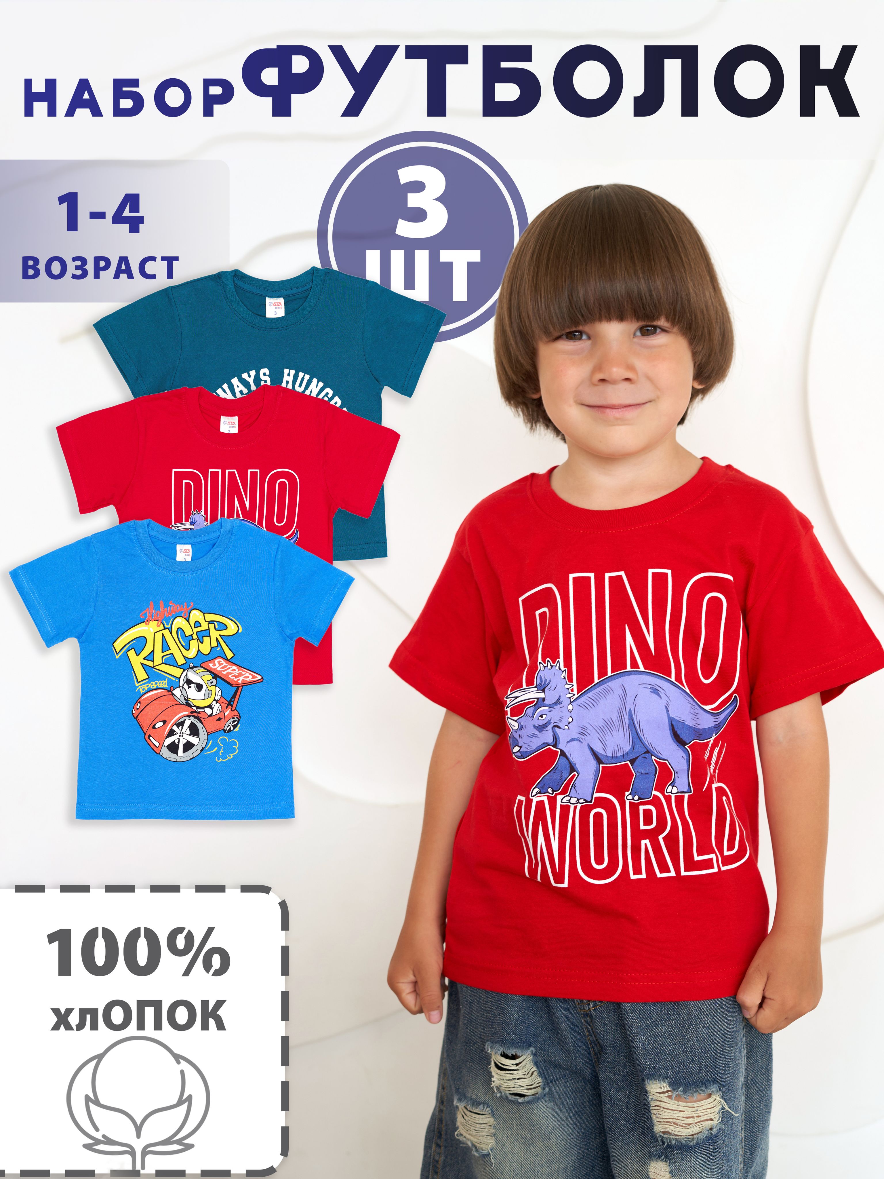 Футболка для малышей Мальчики ATA kids Хлопок, размер 4 Средний голубой ...