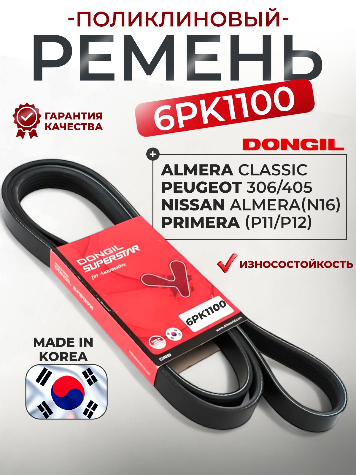 Ремень приводной для автомобилей Nissan Almera Classic B10 (06 )Primera ...