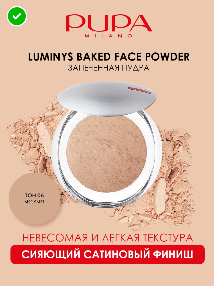 PUPA Пудра запеченная LUMINYS BAKED FACE POWDER №06 купить на OZON по ...