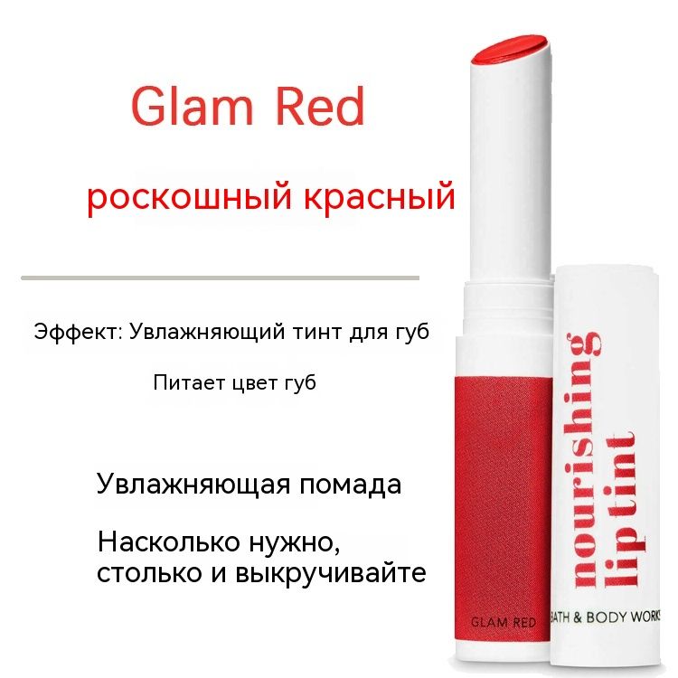 США Bath & Body Works Блестящая, увлажняющая губная помада, 14г, Glam ...