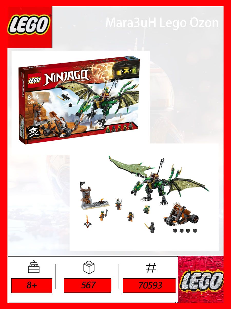 Конструктор LEGO Ninjago 70593 The Green NRG Dragon,8+,567 купить на ...