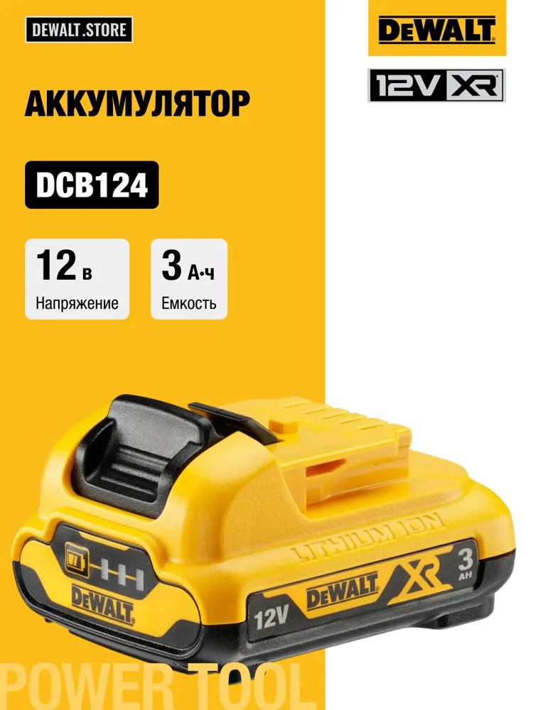 Аккумулятор DeWALT, Li-Ion, 12 В, 3 Ач, DCB124 купить на OZON по низкой ...