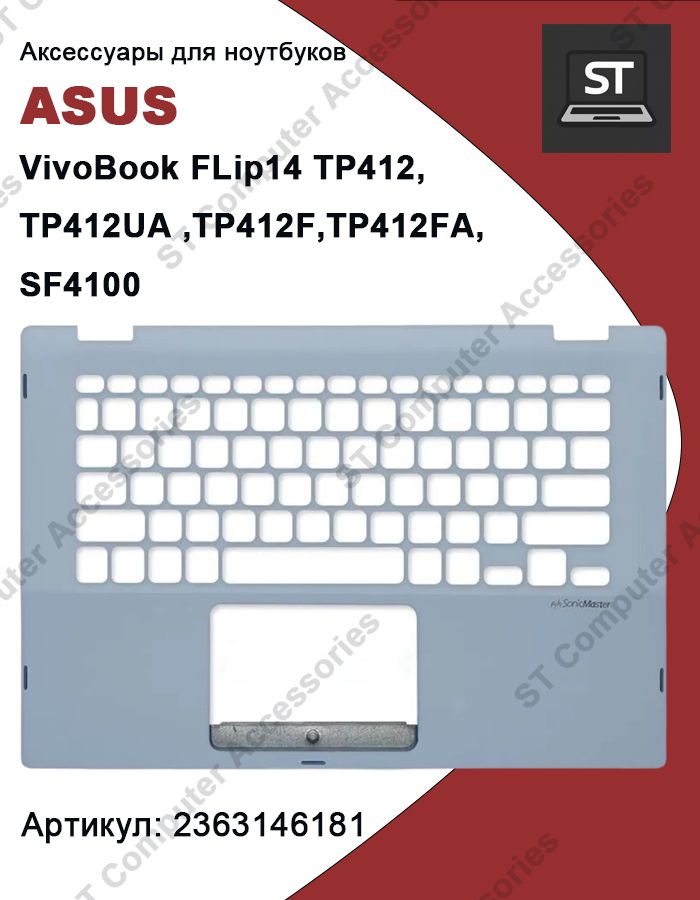 Крышка ноутбука подходит для ASUS VivoBook FLip14 TP412,TP412UA ,TP412F ...