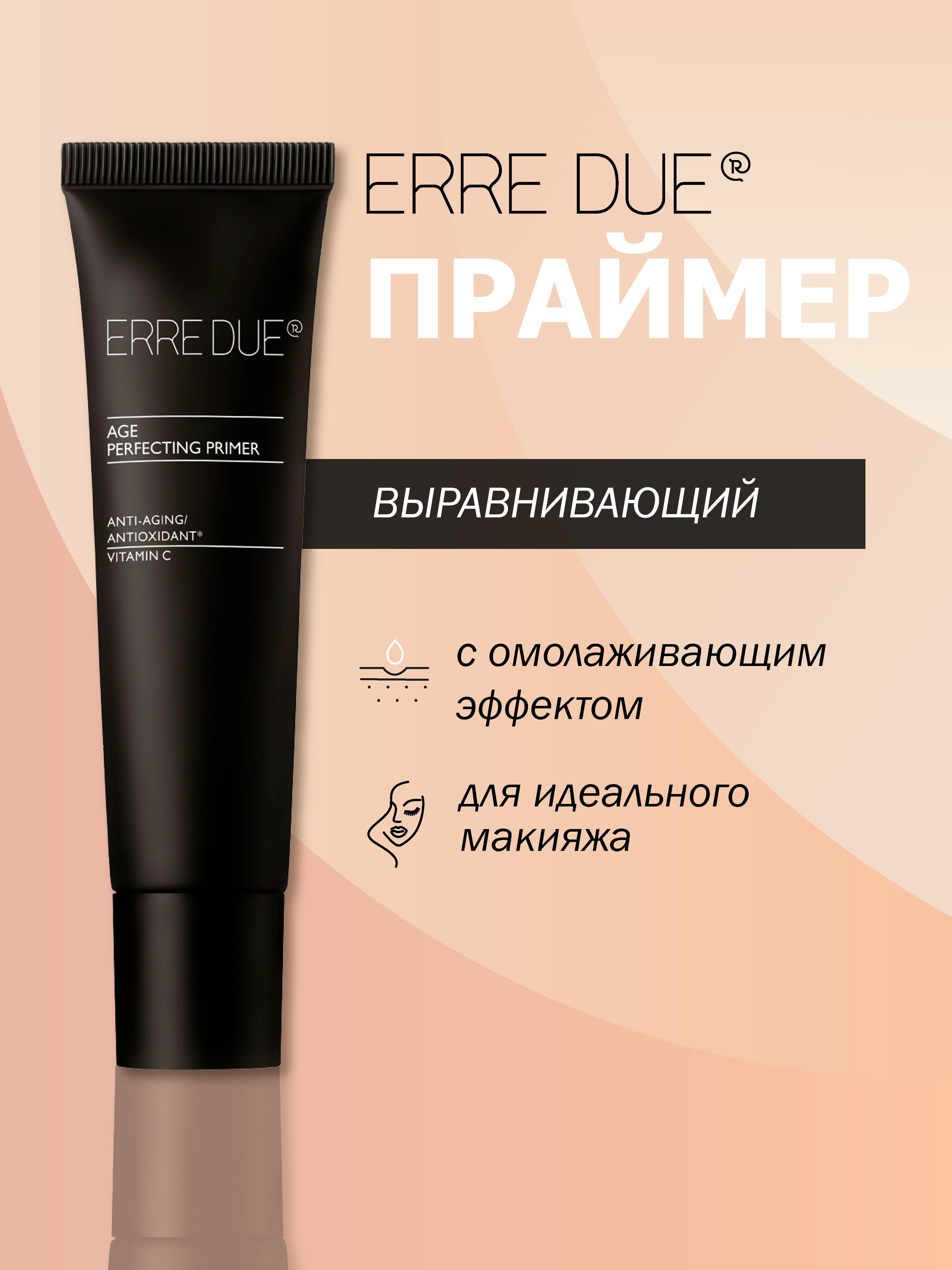 Праймер под макияж антивозрастной, ERRE DUE AGE PERFECTING PRIMER 30 мл ...