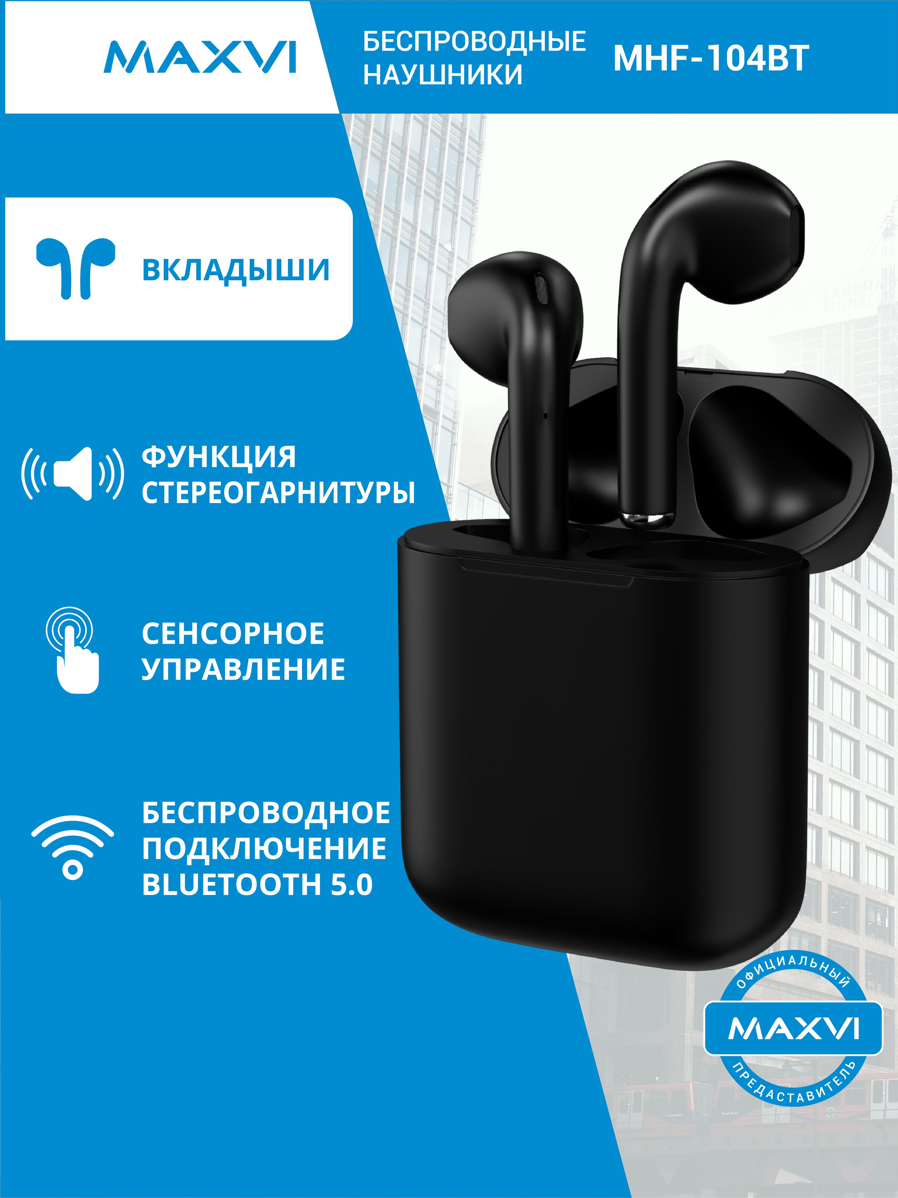 Внутриканальные Внутриканальные Maxvi 104BT Беспроводное 32 ...