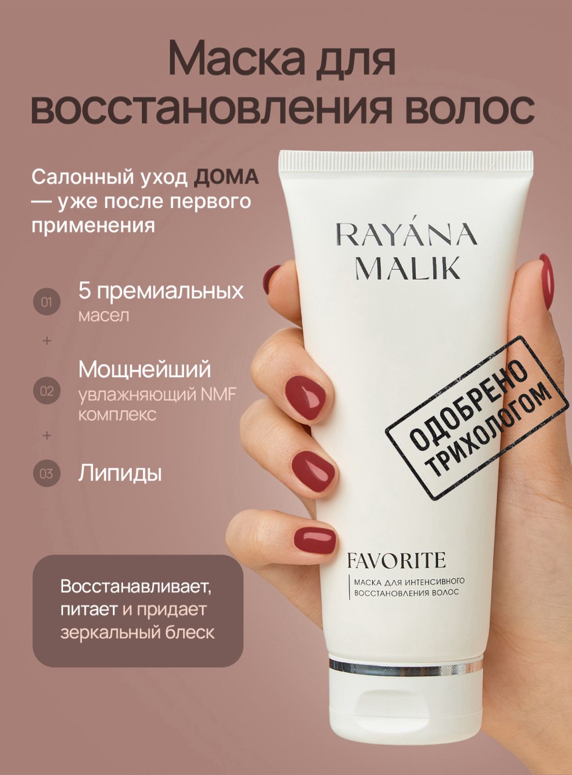 Rayana Malik Маска для волос, 150 мл купить на OZON по низкой цене ...