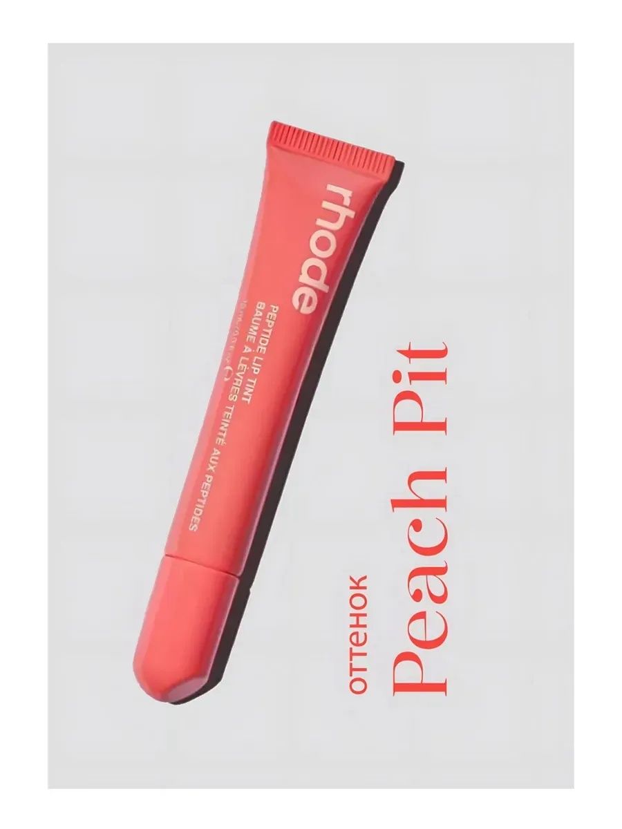 Блеск для губ Rhode Peach Pit пептидный купить на OZON по низкой цене ...