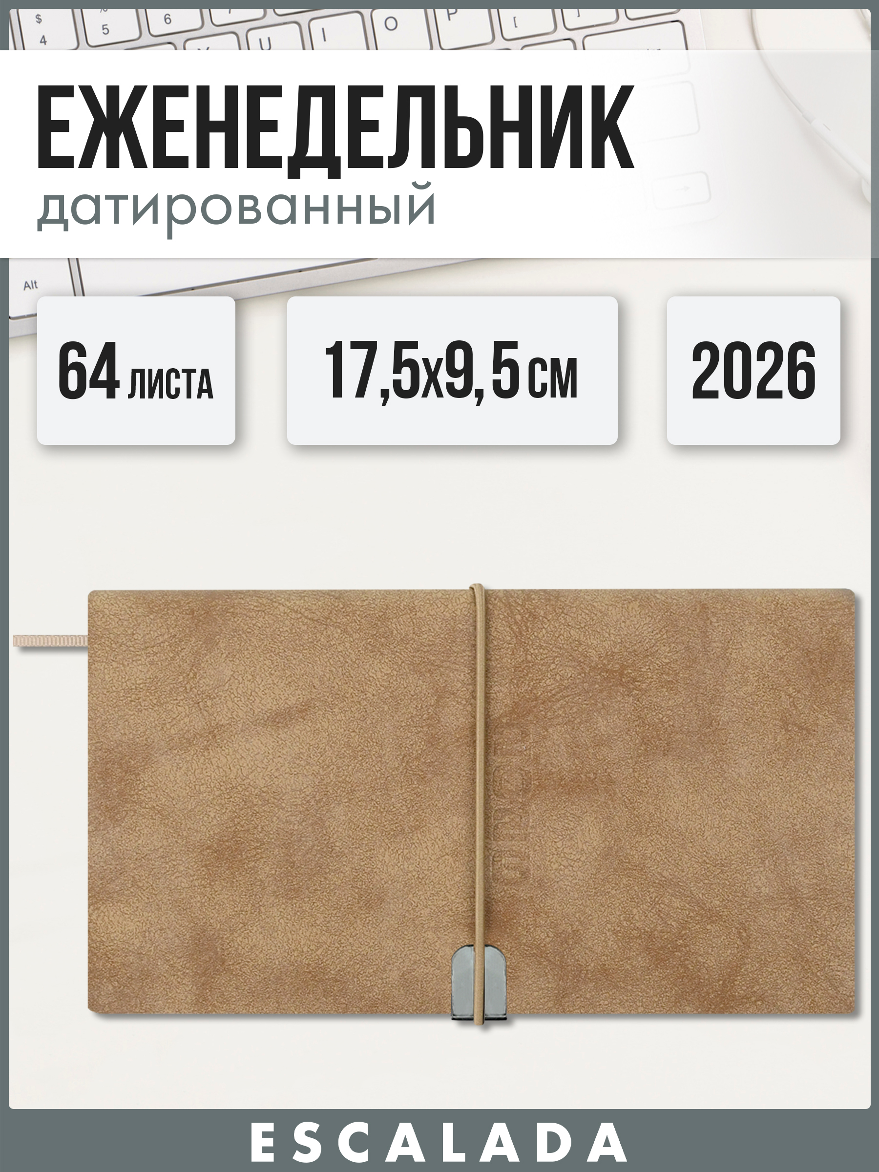 Характеристики Еженедельник датированный 2026 ESCALADA 175х95 мм 64л в ...