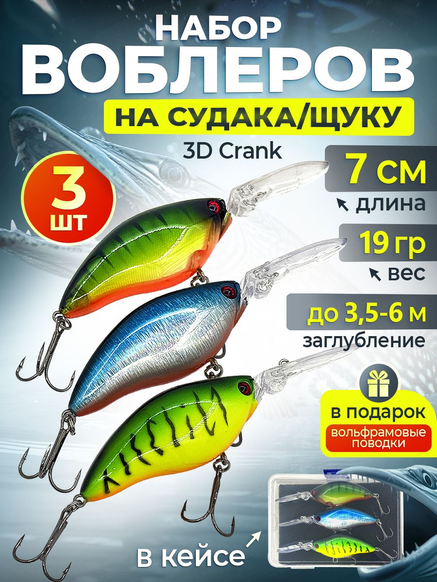 Воблер Крэнк (Crank) Evolution Набор воблеров, 55 г, 3-6 м купить c ...