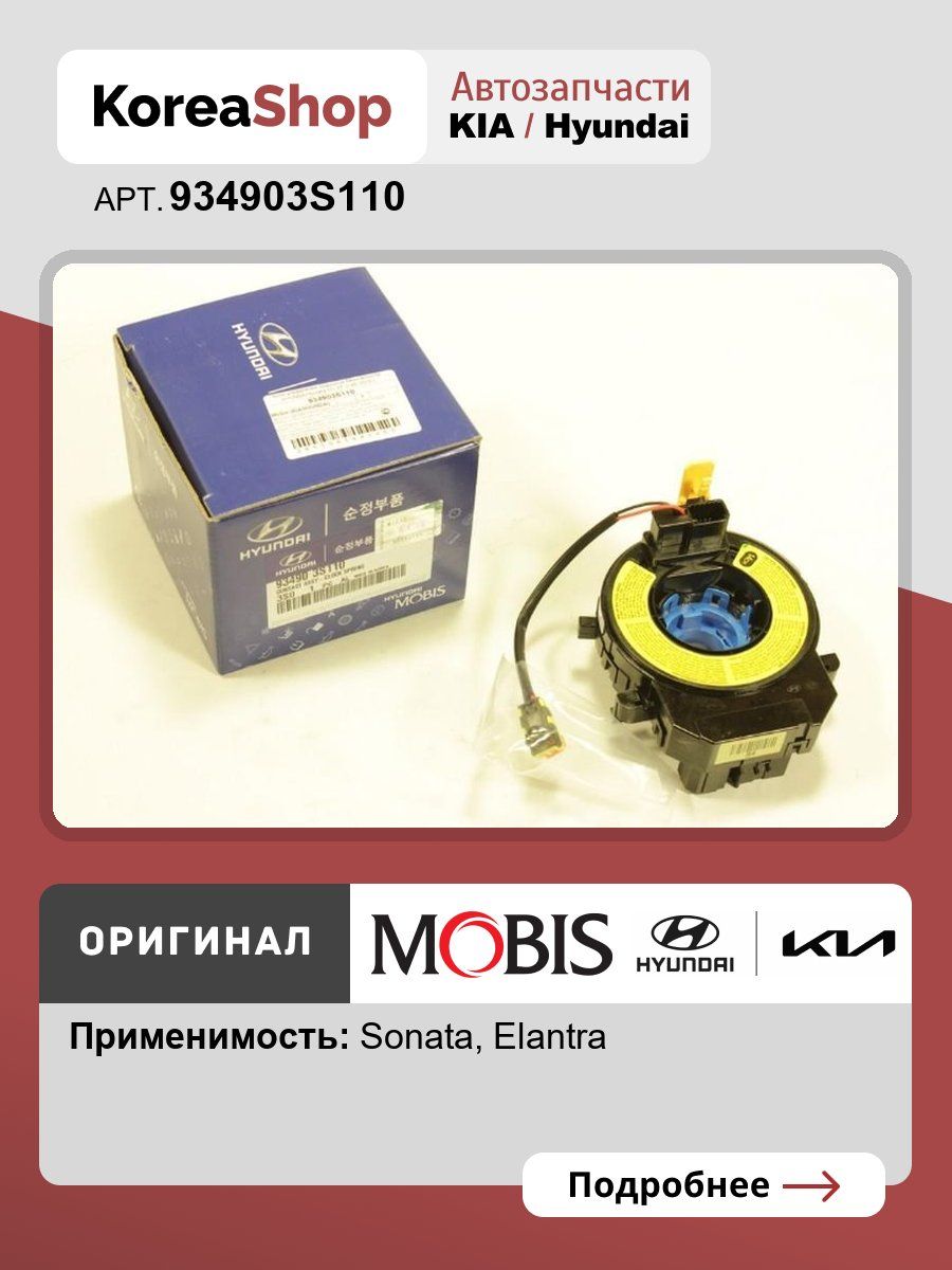Пружина подушки безопасности для Hyundai Elantra 11-15, Sonata 10-14 ...