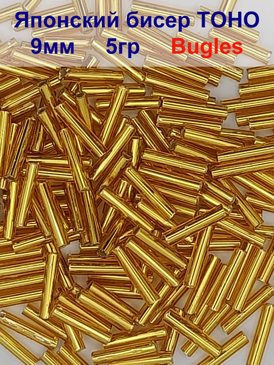 Японский бисер стеклярус Toho, №022С, 9мм, золотой с серебрением. 5гр ...