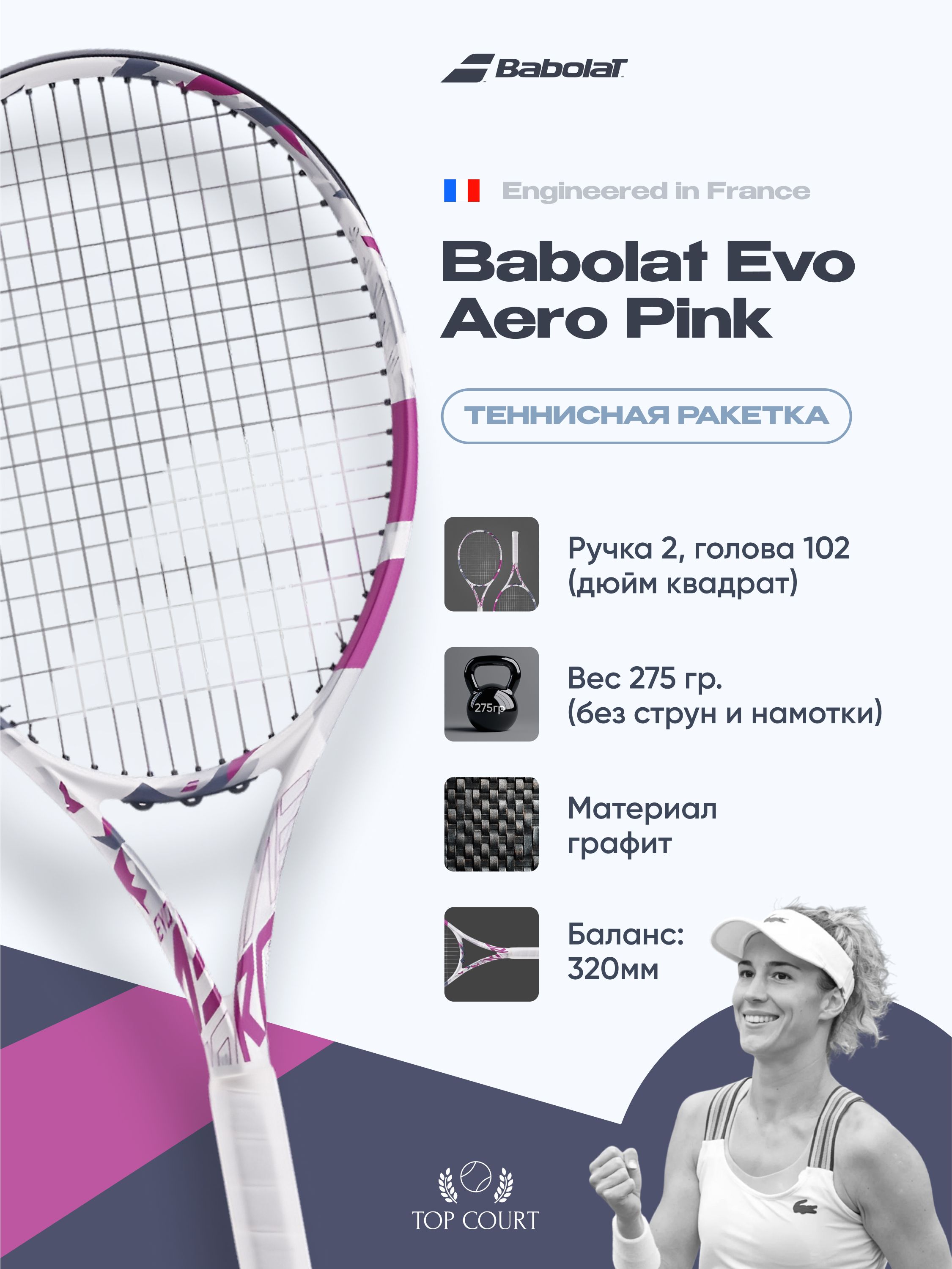 Ракетка для большого тенниса Babolat Evo Aero Pink 275 г Ручка 2 ...
