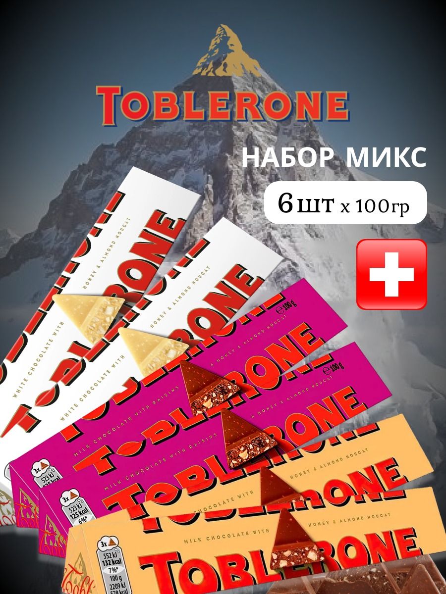 Шоколад Toblerone mix 3 вкуса 100гр 6шт купить на OZON по низкой цене ...