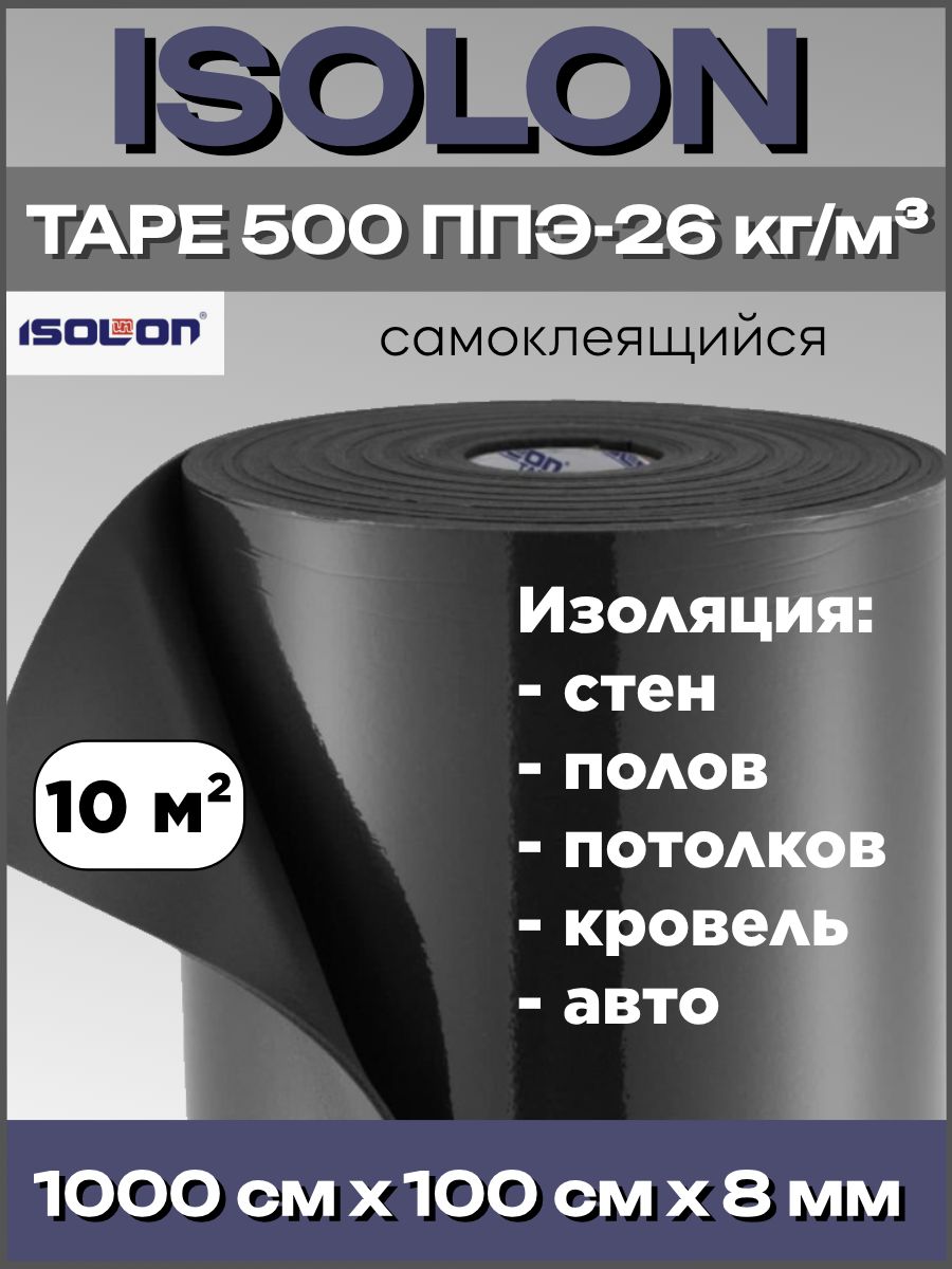 Шумоизоляция изолон тейп isolon TAPE8 10 м2 купить на OZON по низкой ...