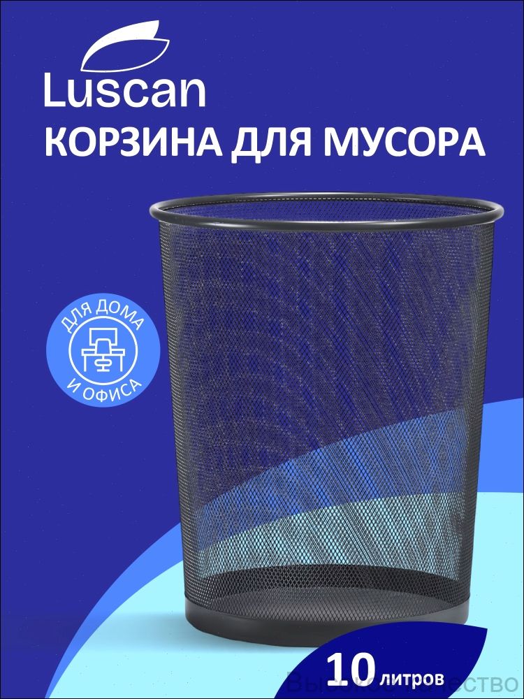 Корзина для бумаг Luscan, 1 шт, Сталь, черный купить c доставкой на ...