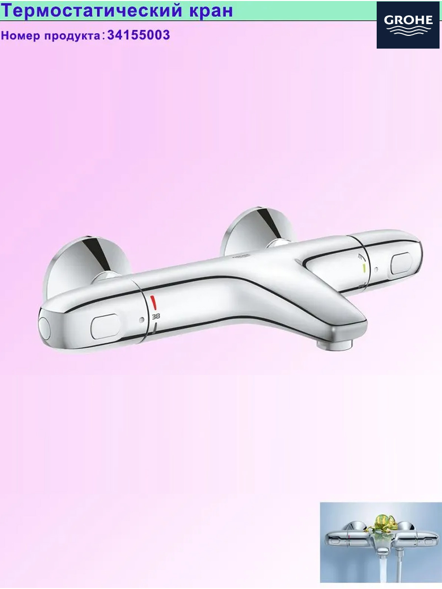 Термостатический смеситель для ванны GROHE Grohtherm 1000 New, хром ...