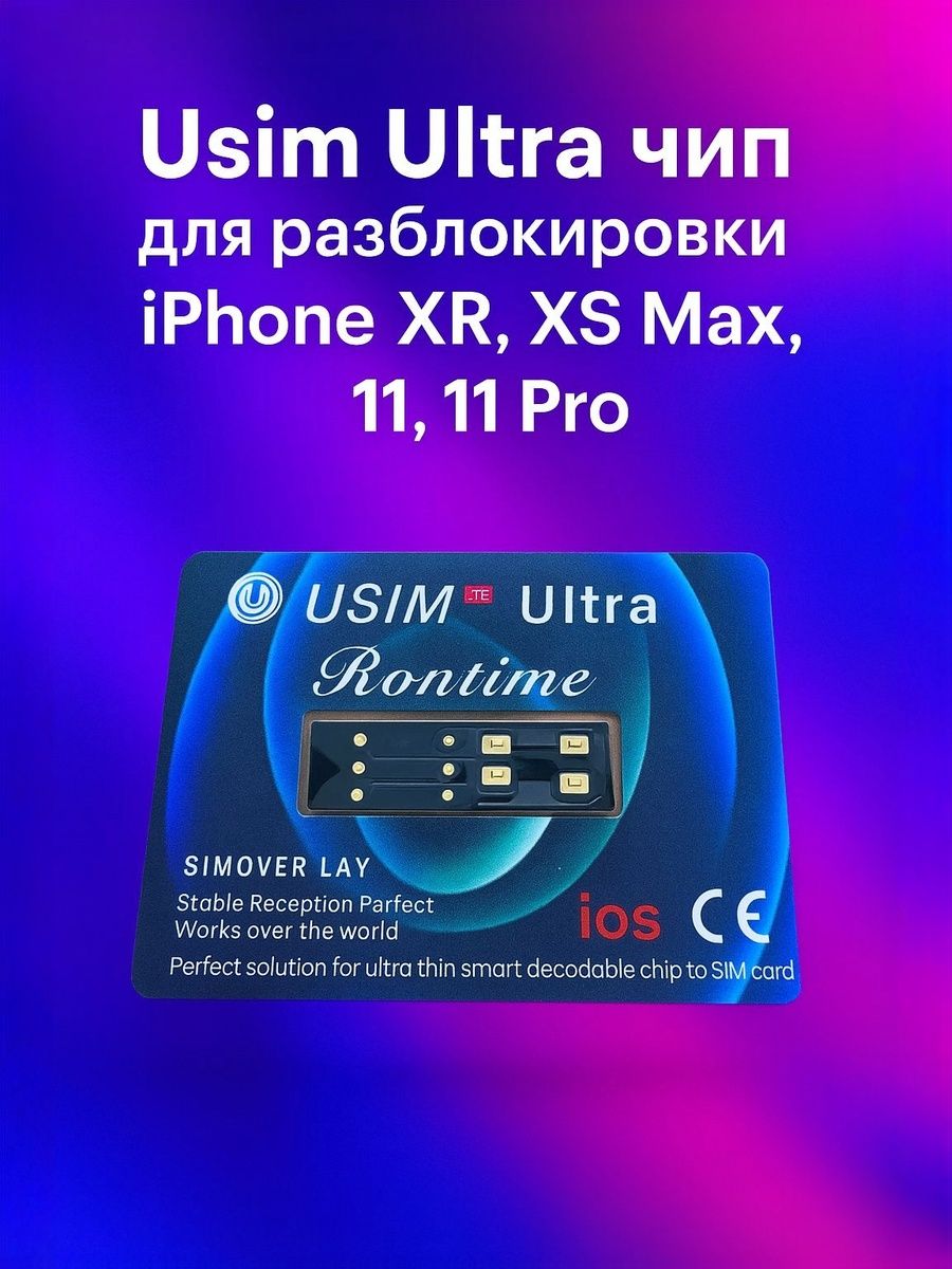R-sim Usim Ultra чип для разблокировки iPhone XR, XS Max, 11, 11 Pro ...